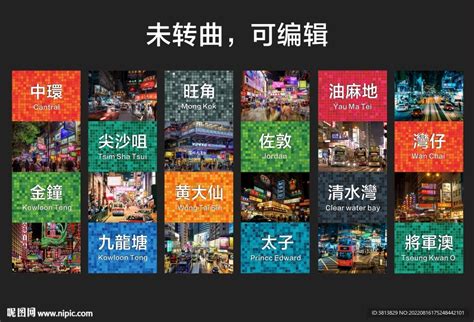 港式元素 马赛克地铁名设计图 海报设计 广告设计 设计图库 昵图网