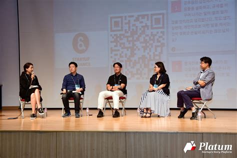 포토 2019 스타트업 생태계 컨퍼런스 두 번째 패널토론 플래텀