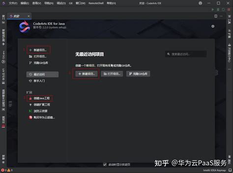 华为云codearts Ide For Java安装使用教程 知乎 华为云codearts Ide For Java安装使用教程 知乎