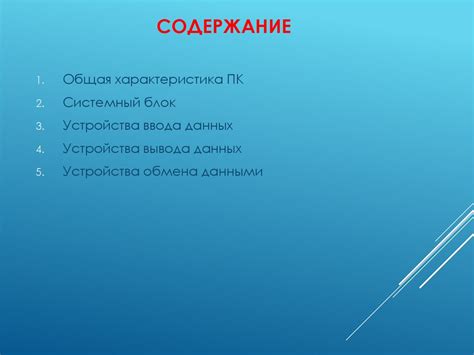 Аппаратное обеспечение ПК Online Presentation