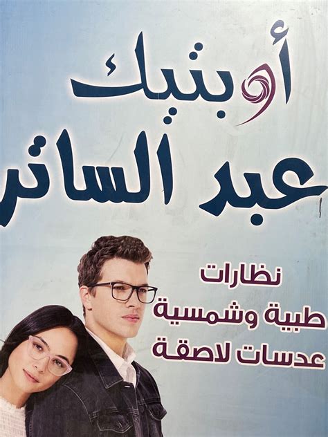 Abdel Sater Optic Baalbek