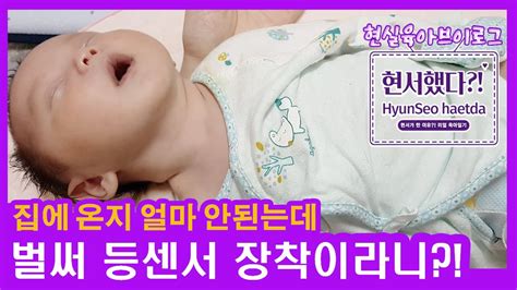 육아브이로그현실육아가정보육 신생아등센서장착독박육아 시작되었어요 Youtube