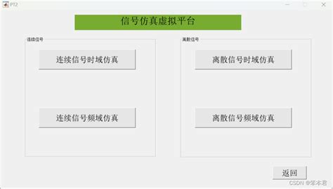 matlab实现信号与系统仿真设计 gui界面 基于matlab的信号分析与处理软件界面 csdn博客
