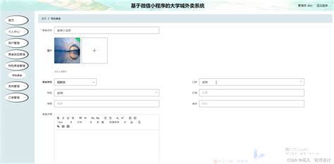 java毕业设计基于微信小程序的大学城外卖系统[附源码] 微信小程序订餐系统的设计与实现选题背景 csdn博客