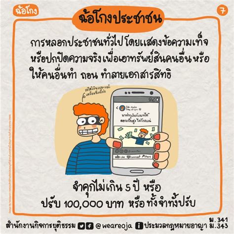 หลอกก่อนเอาทรัพย์ เตรียมรับโทษฉ้อโกง สำนักงานกิจการยุติธรรม