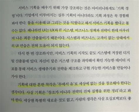 현업 기획자 도그냥이 알려주는 서비스 기획 스쿨