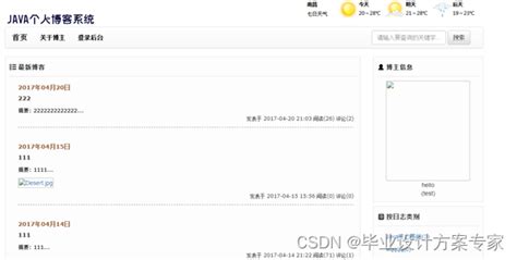 【java毕业设计】基于javaee ssm mysql的个人博客系统设计与实现（毕业论文 程序源码）——个人博客系统 个人博客系统类图 csdn博客