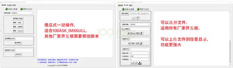 00 IMX6ULL裸机开发程序工具 烧写整个系统或更新部分系统