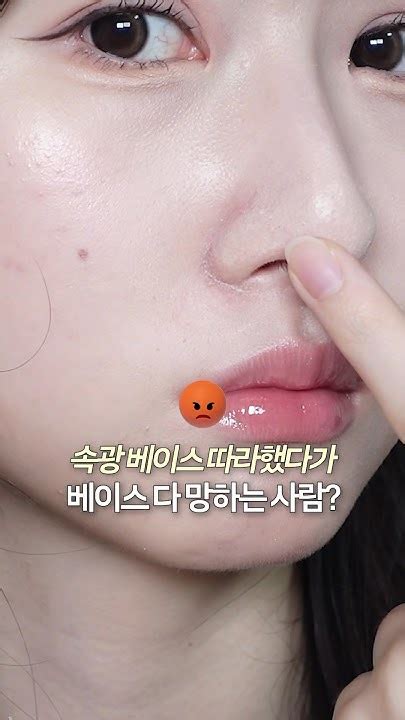 모공 부자 샵 속광 메이크업은 제발 이렇게 해보세요 ️‍🔥 올영 브러시 꿀템 추천 Youtube