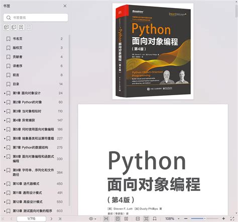 《python面向对象编程（第4版）》steven F Lott Pdf电子书[127mb]下载 码农书籍网