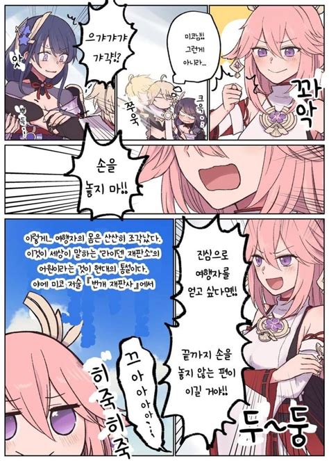 원신라이덴이 남행자 산산조각내는manhwa 만화 귀여운 만화 그림 캐릭터 일러스트