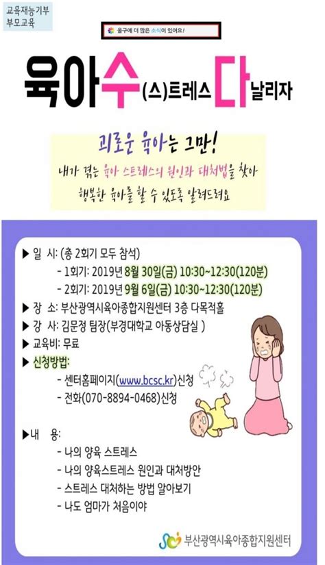 올구°pick》 교육재능기부 부모교육 나만의 육아 스트레스 해소법을 찾는 육아 수스트레스 다날리자 네이버 블로그