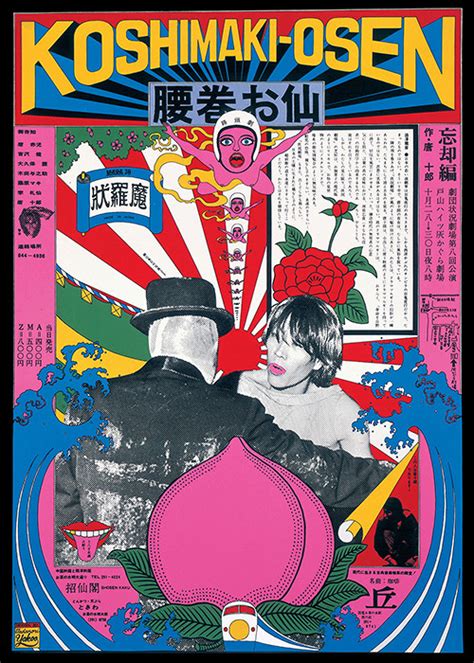 現代演劇ポスター展に宇野亞喜良、横尾忠則らの約300点 トークにkeraら Cinra