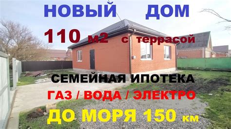 ДОМ С Газом НА ЮГЕ Купить дом в Краснодарском крае Продажа домов