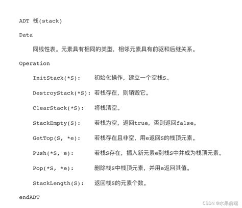 《大话数据结构》第四章栈与队列大话数据第四章恢复课后答案】 Csdn博客