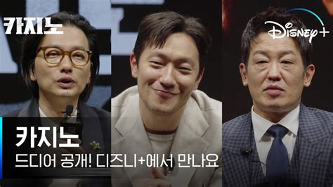 카지노 드디어 공개 시청 인증 이벤트ㅣ 카지노 디즈니 Youtube