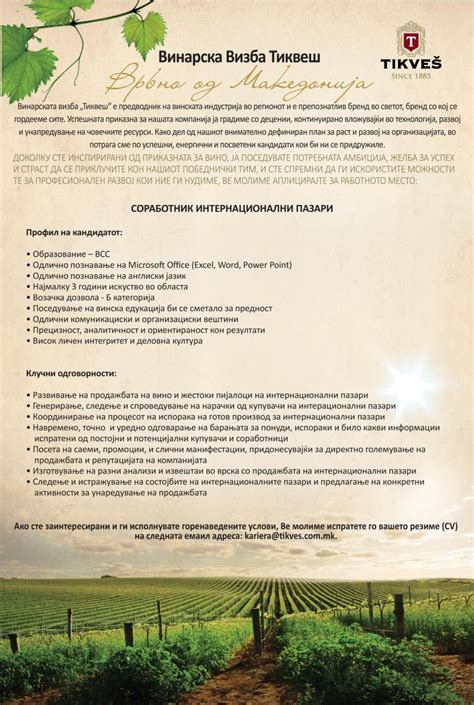 Tikveš Winery On Linkedin Доколку сакате да бидете дел од нашата приказна Ве молиме испратете го…