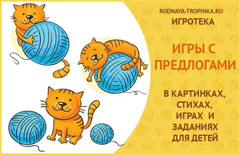 Предлоги в стихах картинках и играх для детей материалы для речевых игр и занятий с детьми