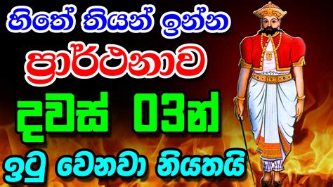 Paththini Maniyo Wadina Gatha මගේ දුක් නැති වේවා පත්තිනි අම්මේ Pattini Seth Kavi දරුවන්