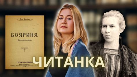 ЧИТАНКА Бояриня Лесі Українки Youtube