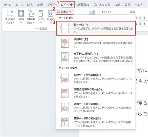 Wordで改行せずに次のページを開始する方法｜office Hack