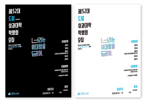 학생회 모집 포스터 on behance