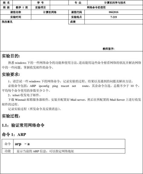 计算机网络实验1 word文档在线阅读与下载 无忧文档
