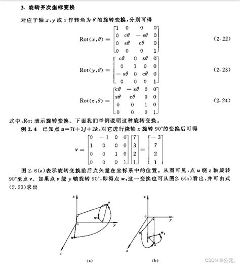 齐次坐标变换的理解以及在无人机相机定位坐标系转换中的应用齐次坐标转换 Csdn博客