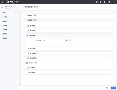 配置 api 策略 daocloud enterprise