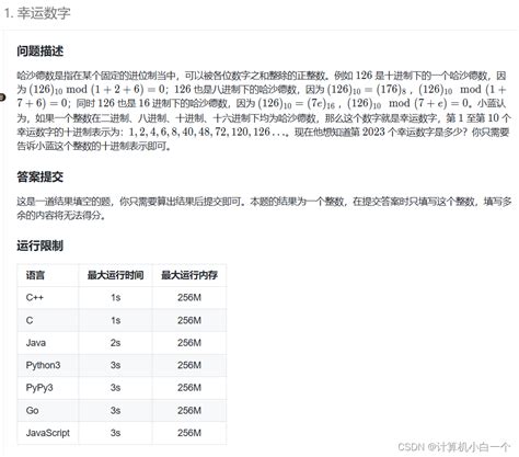第十四届蓝桥杯b组java赛道题之幸运数字蓝桥杯 Java 幸运数 Csdn博客