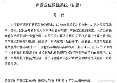 2022年电赛 声源定位跟踪系统（e题） 嵌入式硬件 电子张sir gitcode 开源社区