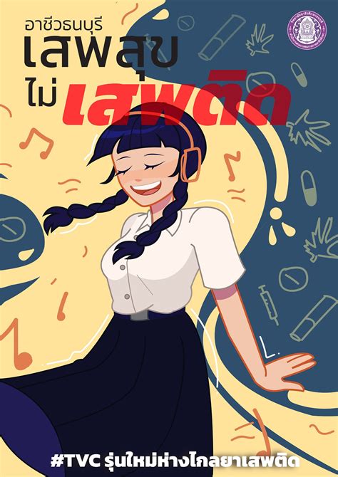 “อาช วิทยาลัยอาชีวศึกษาธนบุรี Thonburi Vocational College