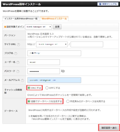 初心者 Xserverにwordpress簡単インストールを使ってインストールする ゆずの日記