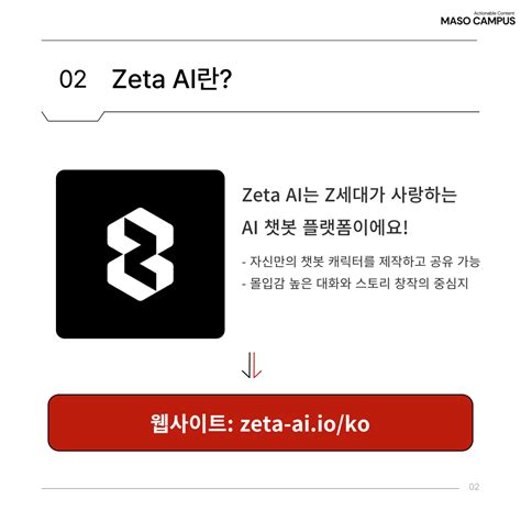 [gen Ai 인사이트] Z세대와 Ai의 만남 Zeta Ai로 창의적인 세상 만들기 Masocampus님의 블로그