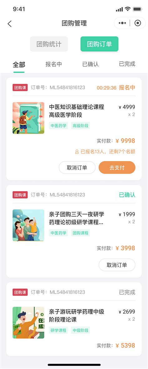 用户端 团队管理（初次登陆时）团购订单