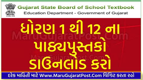 New GSEB Textbooks PDF Download 2022 Std 1 To 12 MaruGujaratPost Com