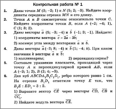 Геометрия 11 Мерзляк Контрольные работы в 2-х вариантах