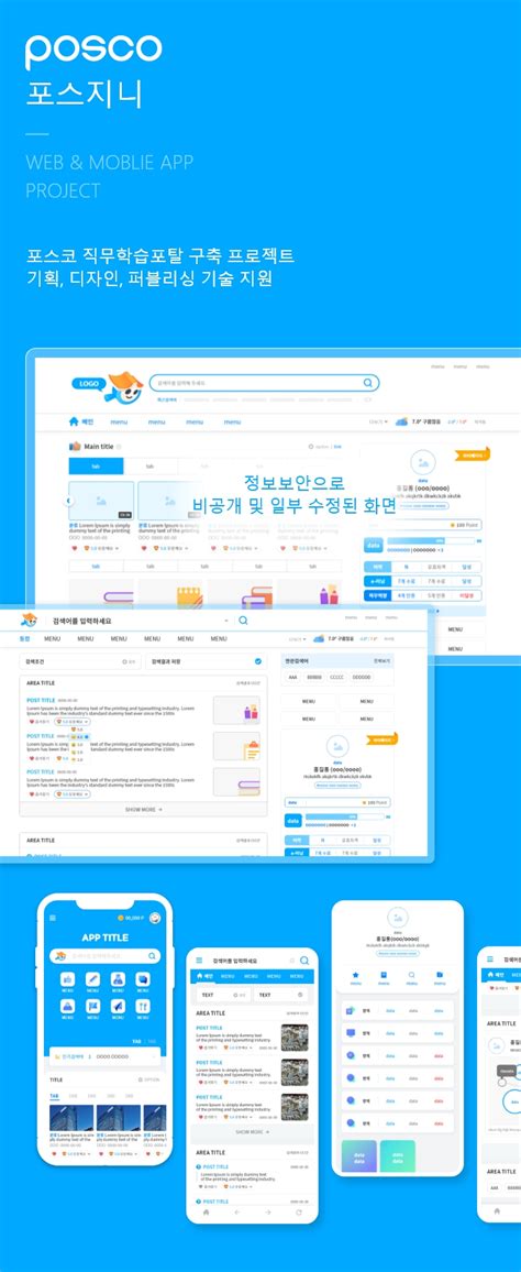 포스코 직무학습포탈 구축 프로젝트 프런트엔드·퍼블리싱 포트폴리오 크몽