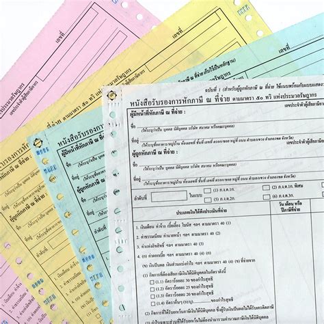 หนังสือรับรองการหักภาษี ณ ที่จ่าย ทวิ 50 กระดาษต่อเนื่องเคมี 4 ชั้น