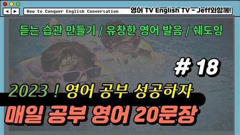 매일 영어듣기 영어표현 왕초보영어 일상영어 영어듣기 영어말하기 쉐도잉 영어공부 영어반복 영어