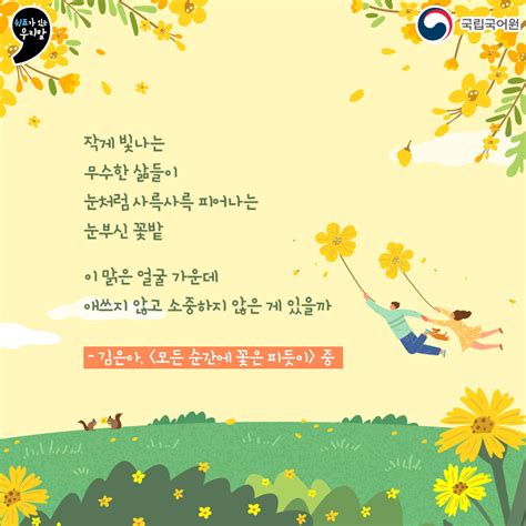 [쉼표가 있는 우리말] 국립국어원 소식지 ≪쉼표 마침표 ≫에서 더 많은 우리말 이야기를 만나 보세요 😘 6y7ijc5j21 국립국어원 국어원