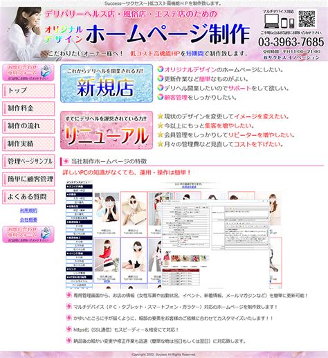 Hp制作会社 風俗ホームページ制作比較 com