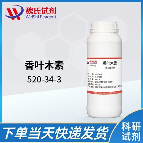 魏氏化学 香叶木素—520 34 3 黄色粉末 Chemicalbook