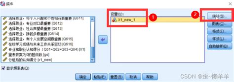 spss学习4 数据预处理（零基础） spss数据预处理 csdn博客