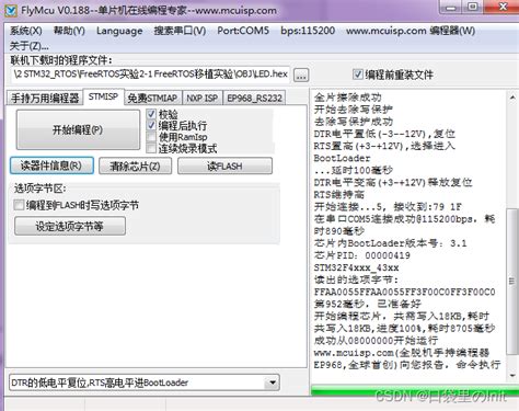 问题——stm32用flymcu烧录“写入出错在0kb 进度0 耗时1029毫秒”的错误 flymcu烧写程序烧不进去 csdn博客