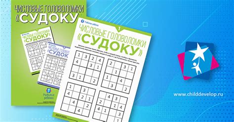 Числовые головоломки «Судоку №3 распечатать задание Судоку скачать карточки в Pdf на
