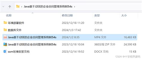 Java基于j2ee的企业合同管理系统源码mysql文档j2eemysq Csdn博客