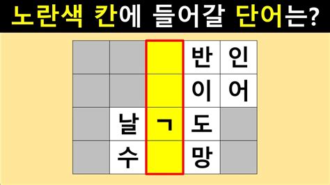힌트 보고도 절반도 못 맞히면 뇌 건강 심각 가로 세로 낱말 퀴즈 75 두뇌 훈련 한글 게임 가로 세로 단어