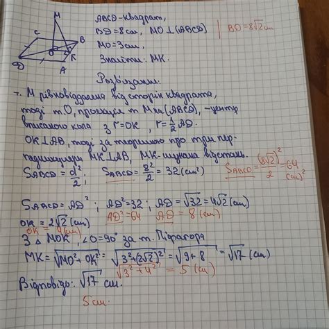 Точка М рівновіддалена від сторін квадрата з діагоналлю 8√2 см Знайдіть цю відстань якщо