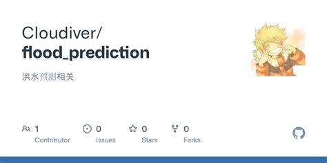 github cloudiver flood prediction 洪水预测相关